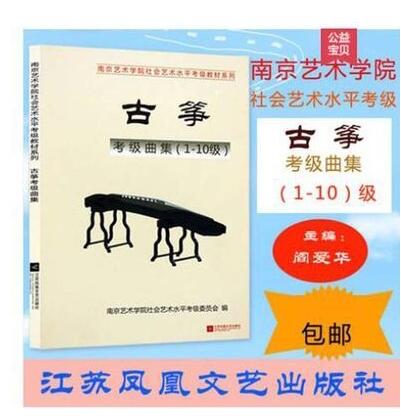 南艺曲集(1-10级)南京艺术学院艺术水平