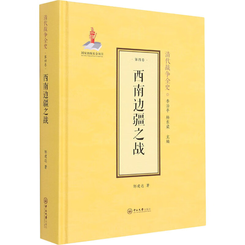 西南边疆之战