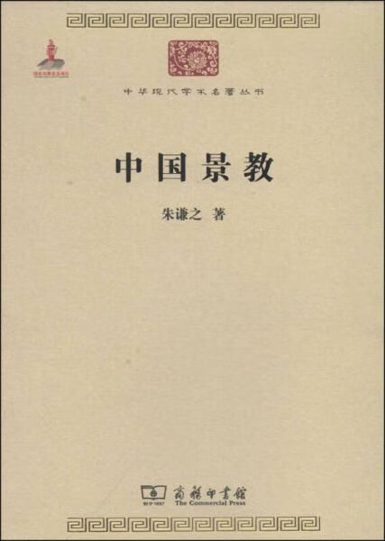 中国景教