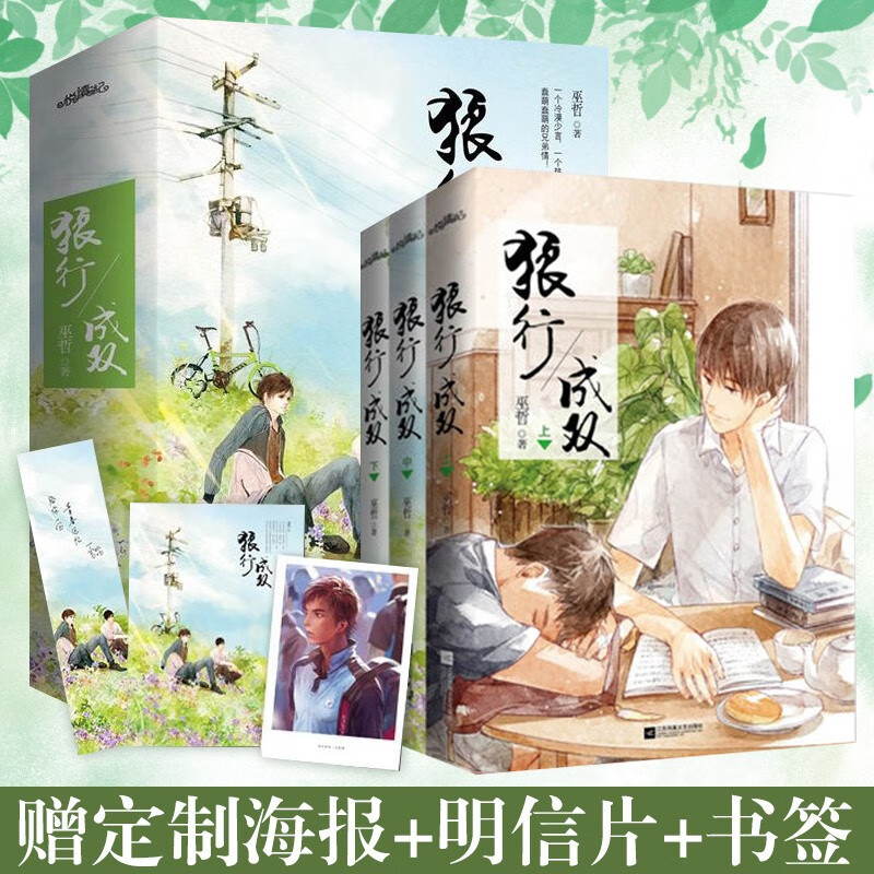 狼行成双(上中下) 全三册  巫哲著 新书