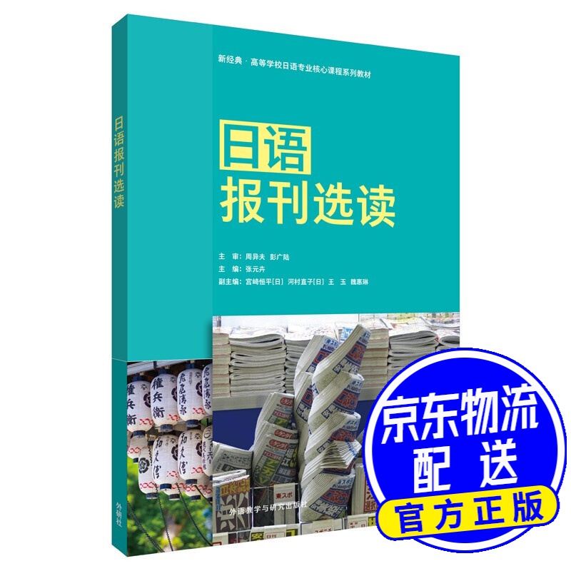 日语报刊选读