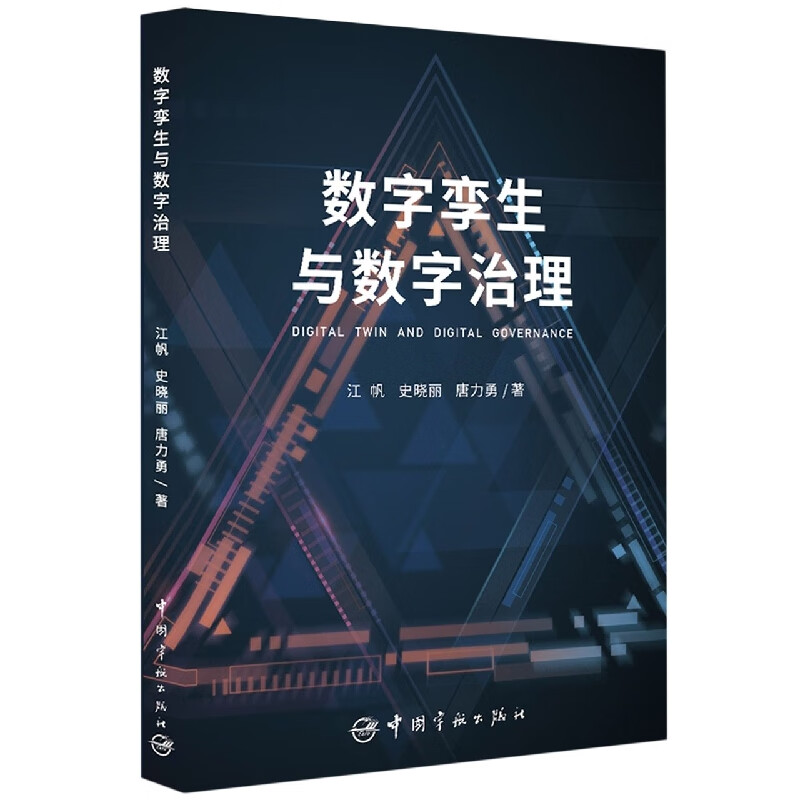 数字孪生与数字治理