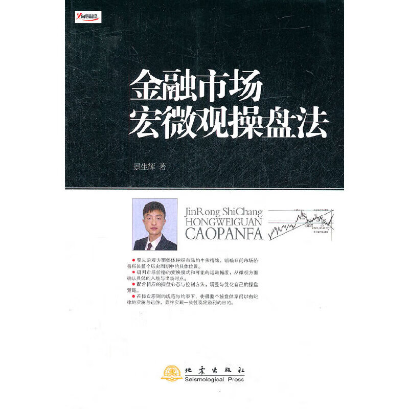 金融市场宏微观操盘法