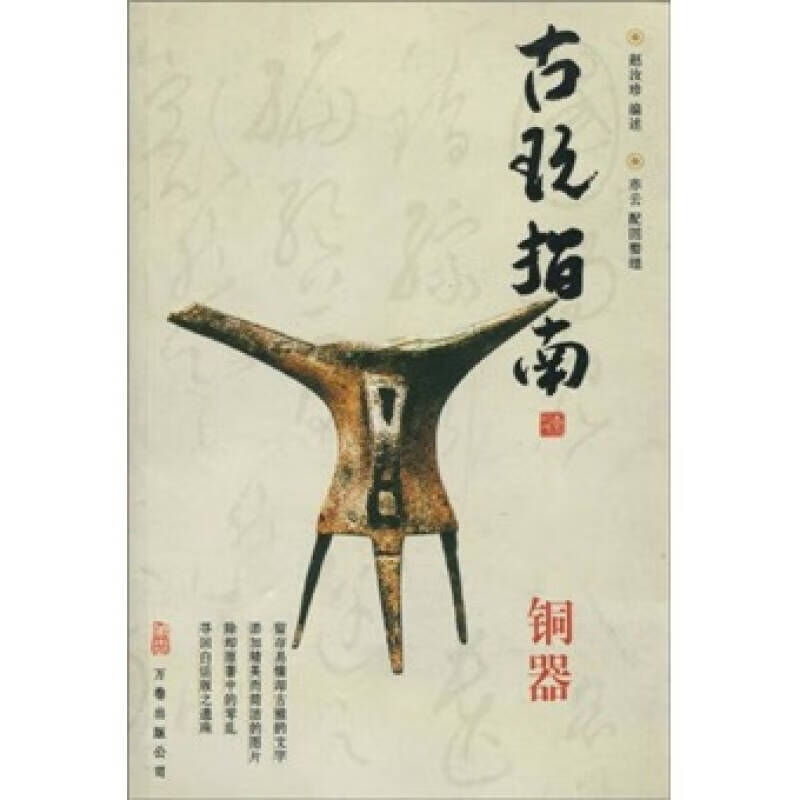 古玩指南 铜器【好书】