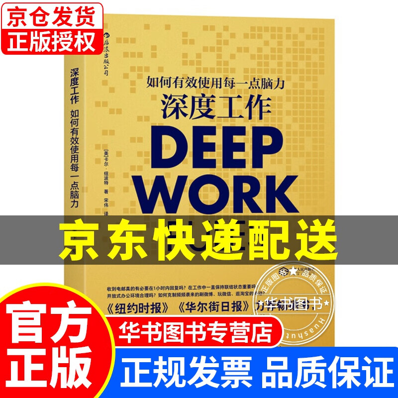 深度工作： 如何有效使用每一点脑力 深度工作