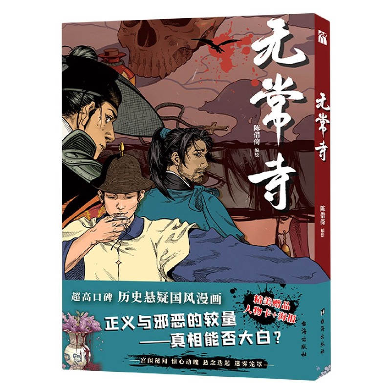 无常寺