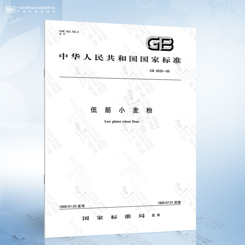 GB 8608-1988 低筋小麦粉