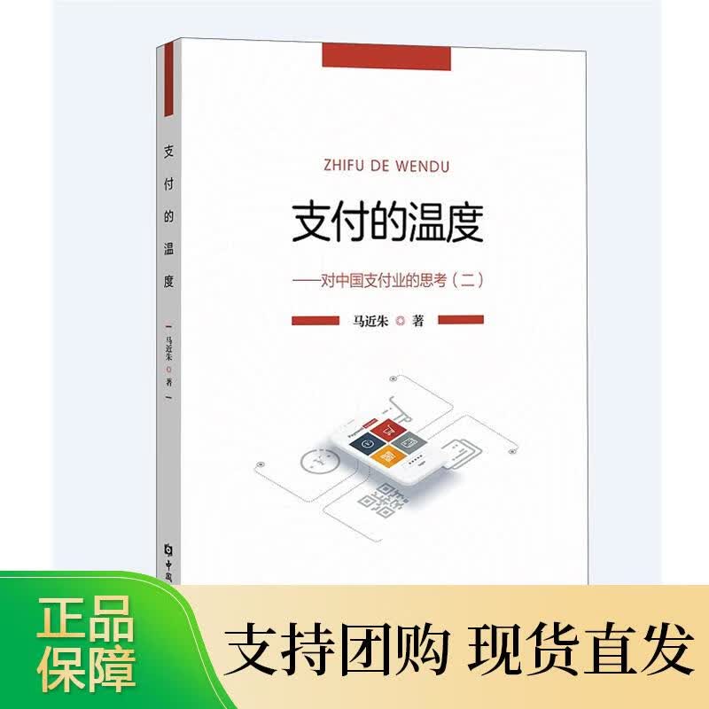支付的温度(二)