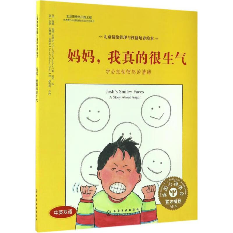 妈妈,我真的很生气