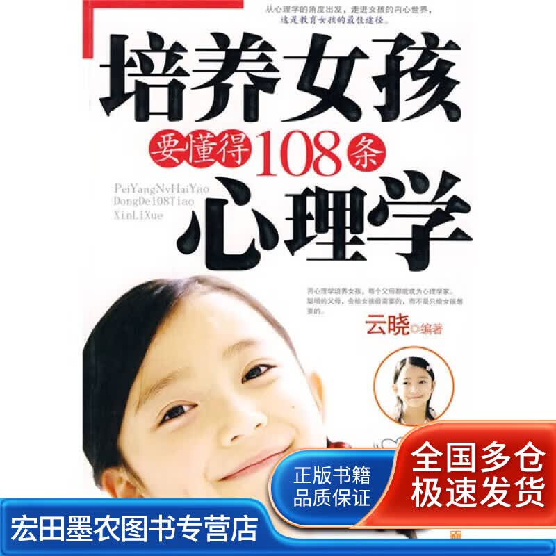 培养女孩要懂得108条心理学【好书】