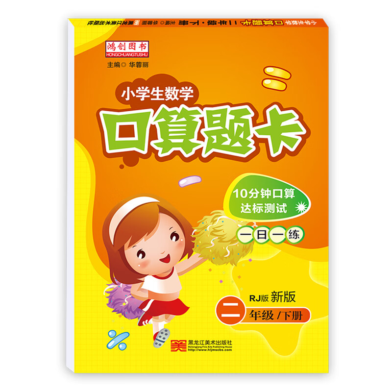 口算题卡二年级上册下册口算心算速算天天练下乘法口算题卡人教版小学数学一日一练练习题二年级上数学思维答 （2年级）下册 小学二年级