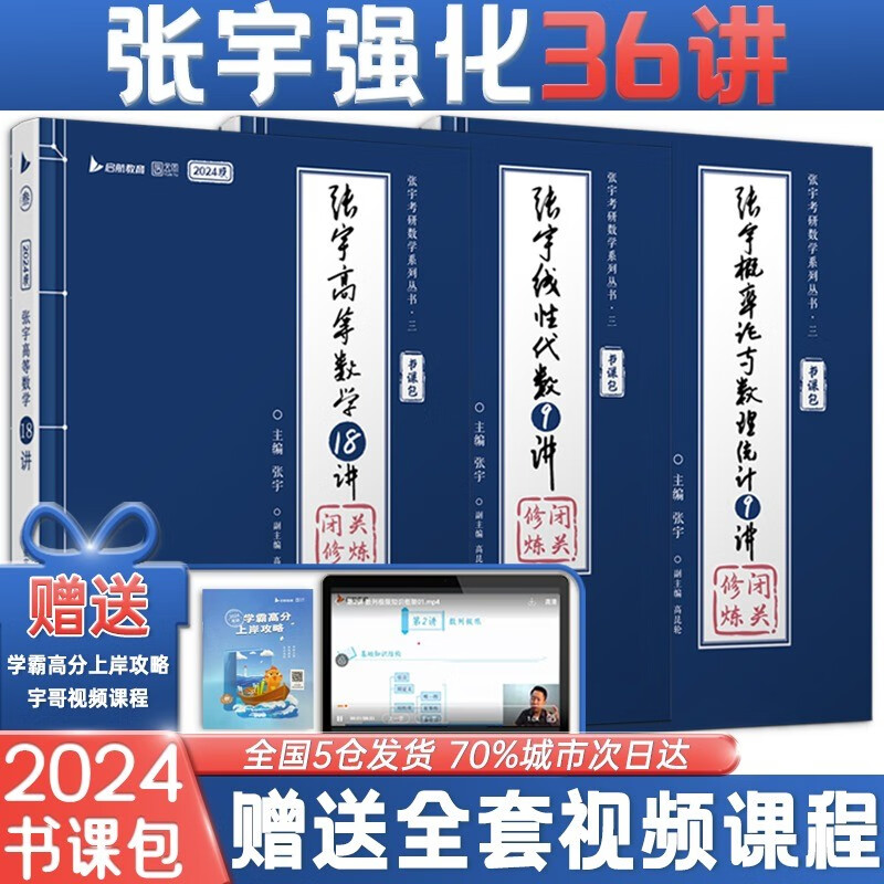 【当当官方现货 科目可选】2024张宇考研数学 张宇基础30讲+300题 数一数二数三书课包 张宇强化36讲高数18讲线代概率论9讲张宇1000题真题大全解高等数学 可搭肖秀荣腿姐田静徐涛汤家凤李永乐
