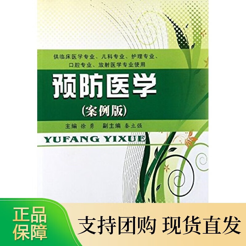 预防医学(案例版)