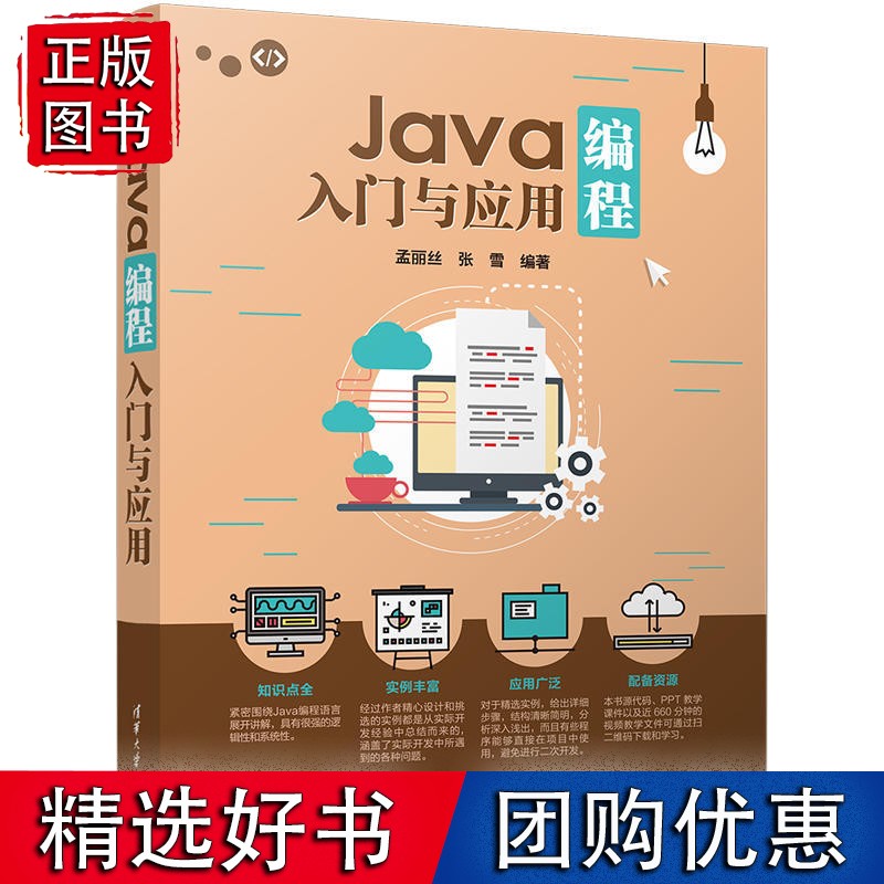 Java编程入门与应用