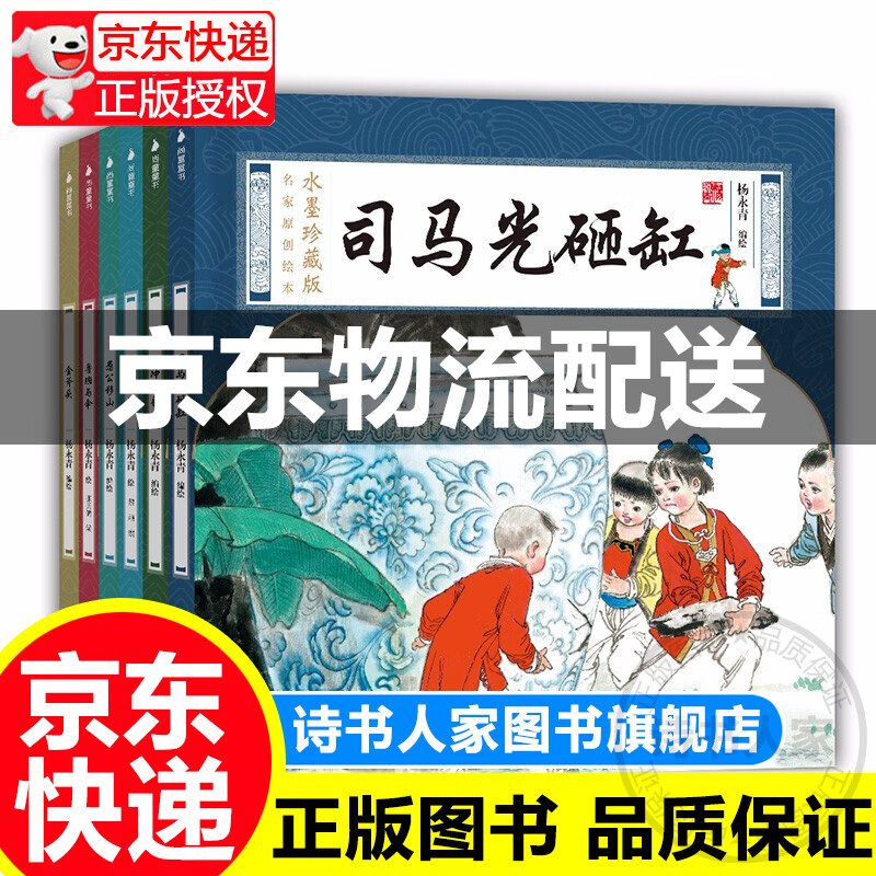课本里的经典故事水墨珍藏系列 全6册 尚童图书图书 童书