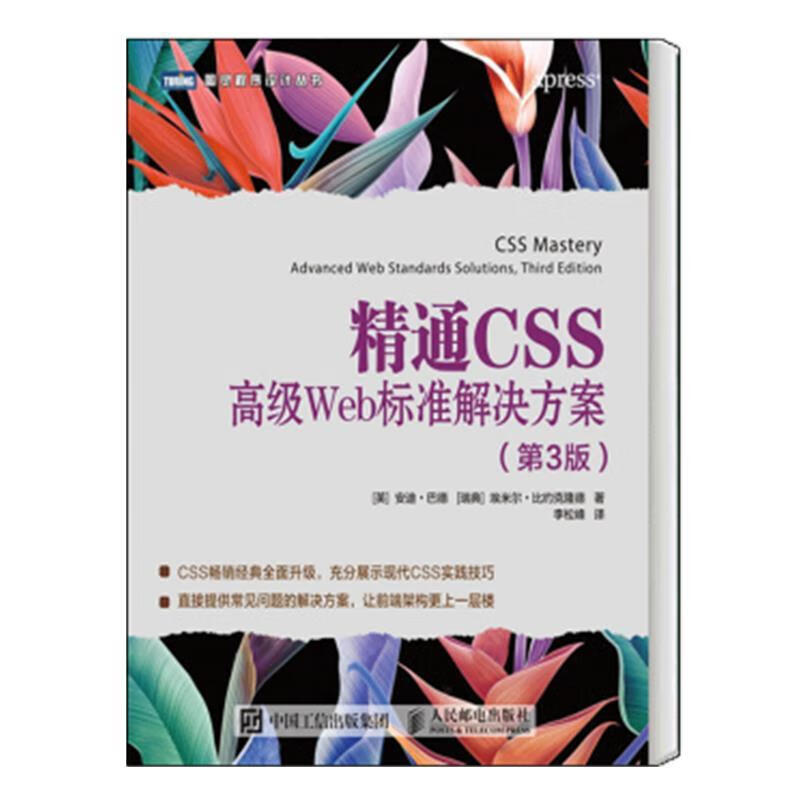 精通CSS高级Web标准解决方案第3版
