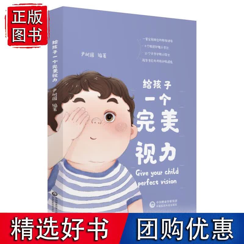 给孩子一个完美视力
