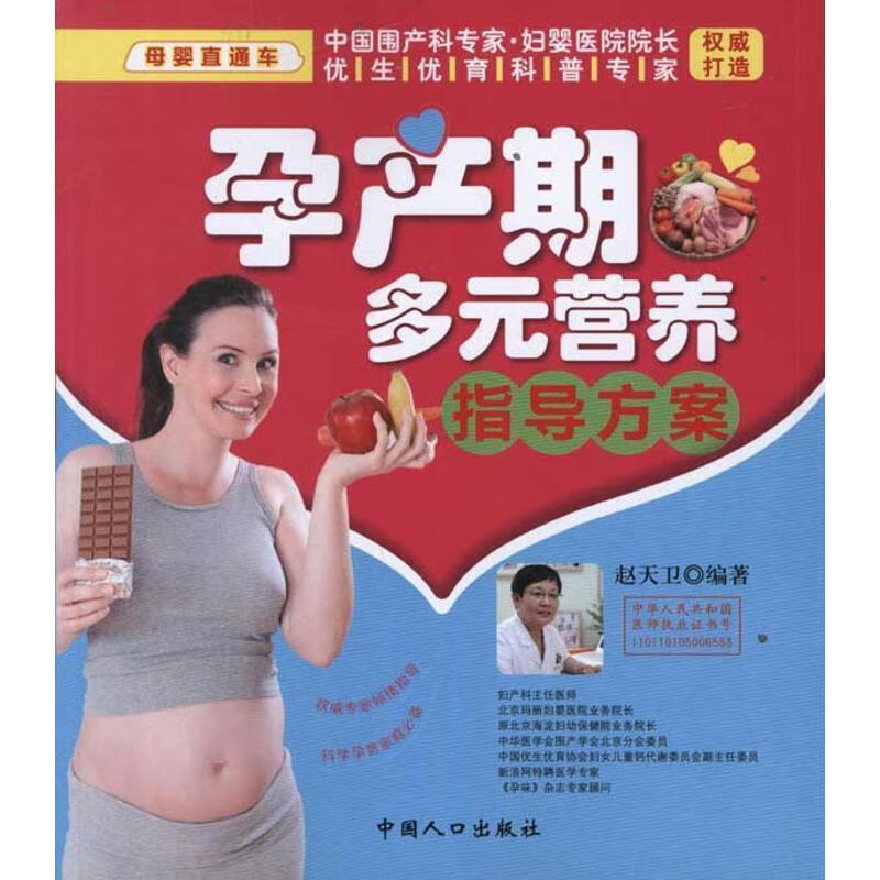 母婴直通车:孕产期多元营养指导方案