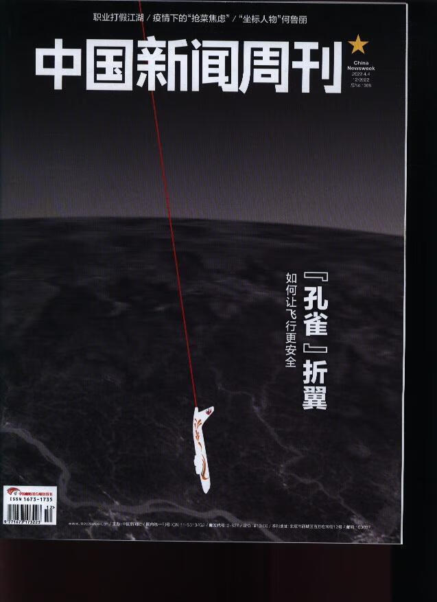 中国新闻周刊年-第12期期刊杂志订阅过刊过期杂志期刊书籍
