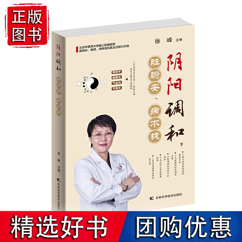 阴阳调和，脏腑安、病不找