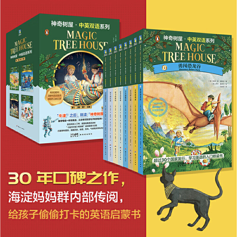 神奇树屋.中英双语系列.第1、2辑（1—8）[Magic Tree House]