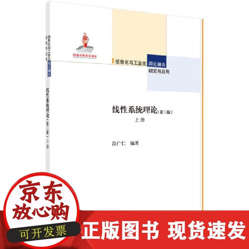 【现货】线性系统理论（第三版）上册