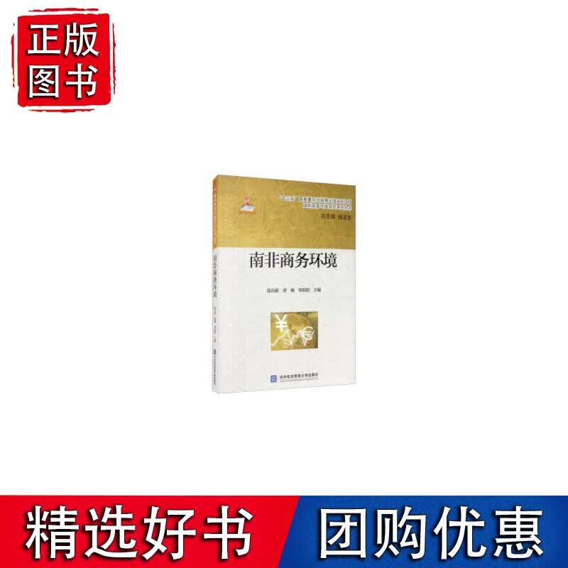 南非商务环境