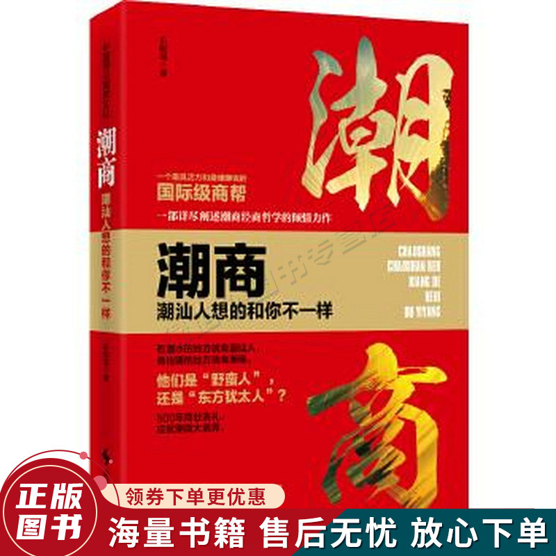 潮商：潮汕人想的和你不一样