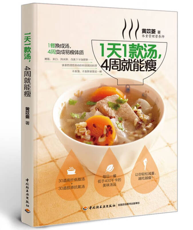 【书】1天1款汤4周就能瘦