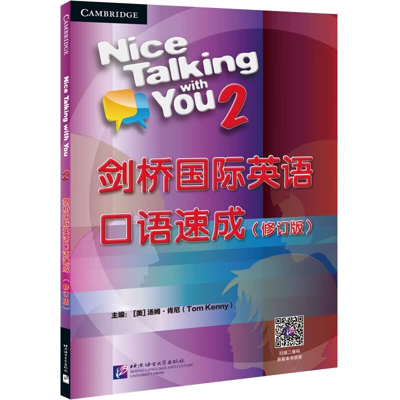Cambridge Nice Talking With You 2：剑桥国际英语口语速成（附MP3光盘1张）
