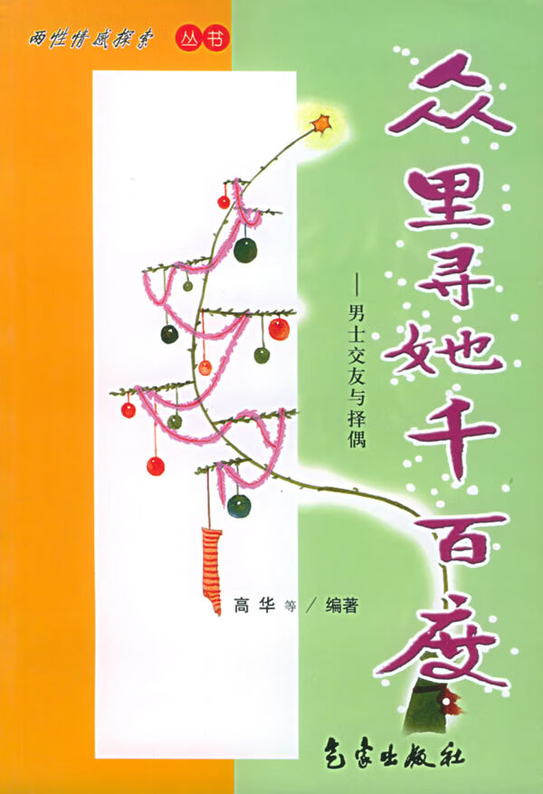 众里寻她千百度