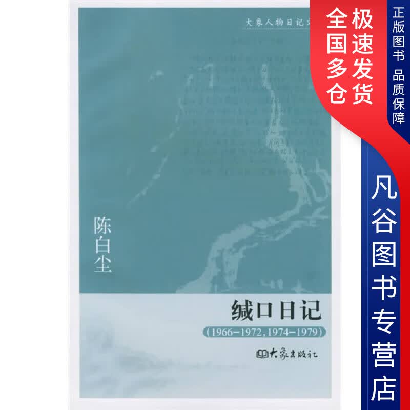 【书】缄口日记