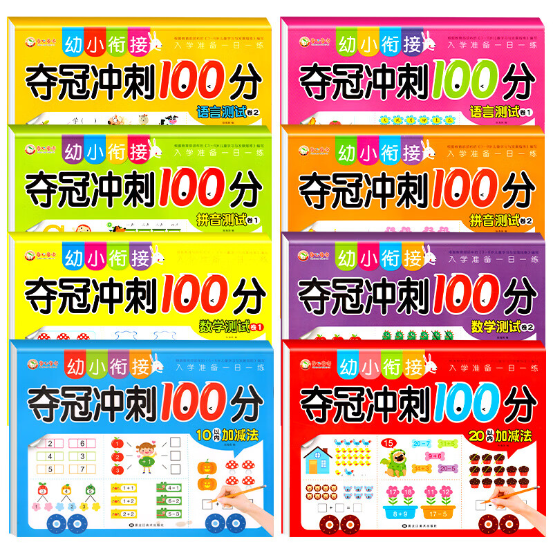 20/10以内加减法天天练全套幼小衔接一日一练数学幼儿园大班幼儿练习册十的练习题暑假寒假作业分解与组成练习每日一练数学题大练习幼升小夺冠冲刺100分语言拼音数学测试卷3-6岁用书学习资料 【店长推荐8