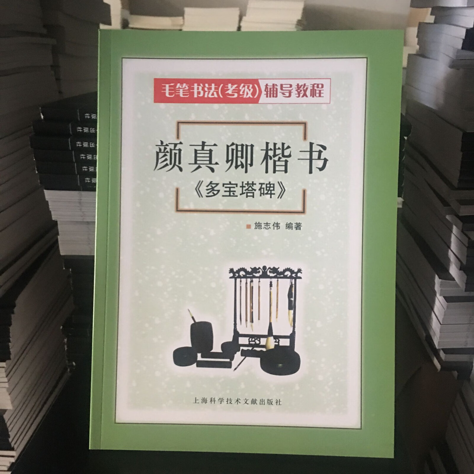 满3本毛笔书法考级辅导教程颜真卿楷书多宝塔碑隶书入门字帖