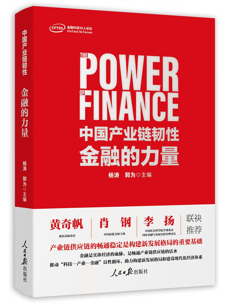 中国产业链韧性：金融的力量