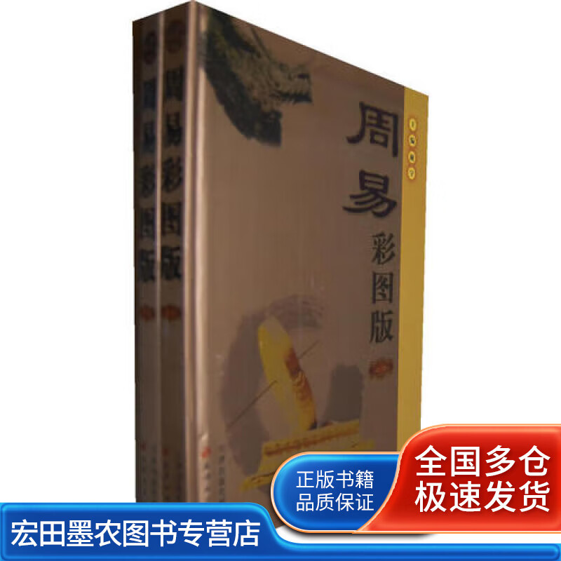 周易 彩图版【好书】