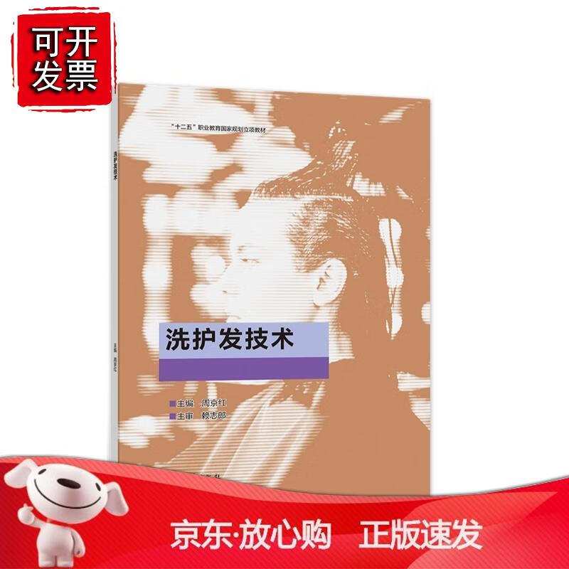 洗护发技术 周京红