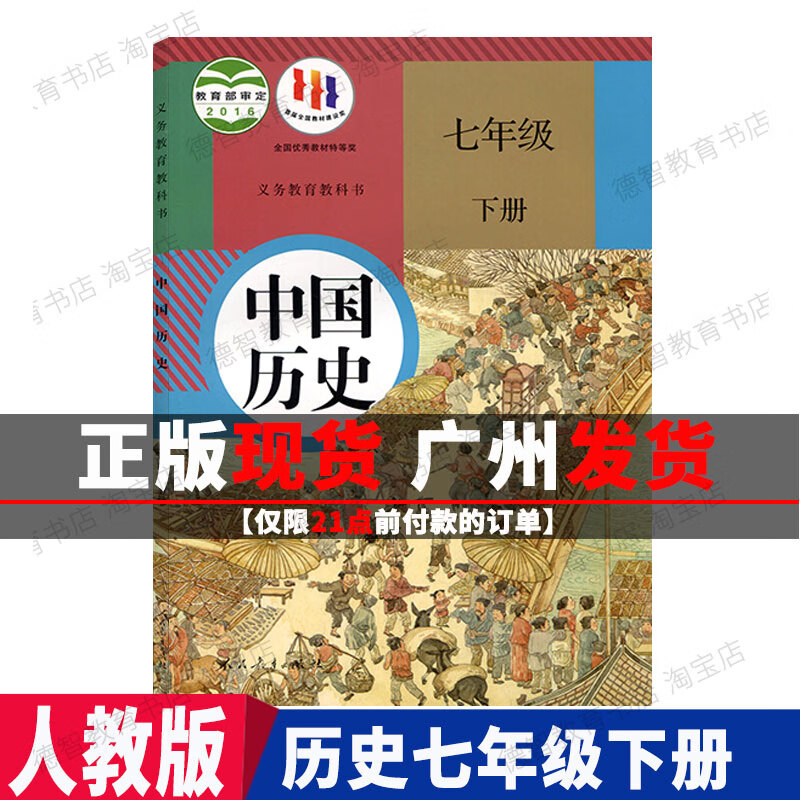 2023初中课本中国历史七年级下册人教版初一教材教科书 教材教科书