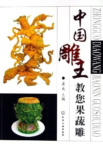 中国雕王教您果蔬雕