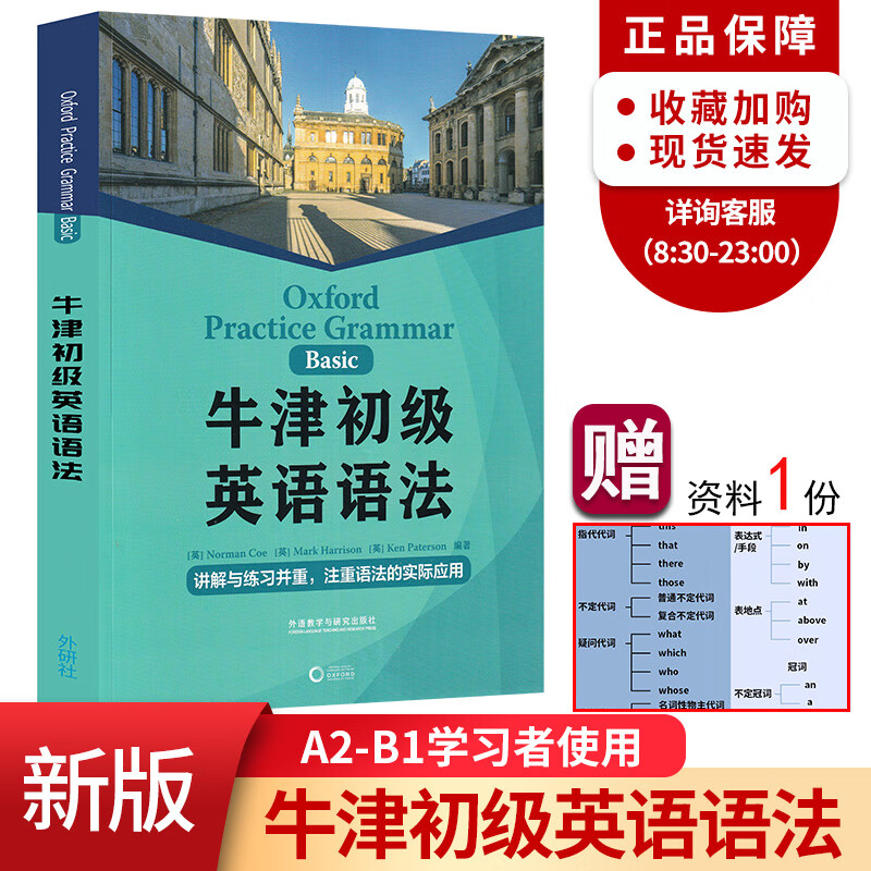 牛津英语语法初级中级讲解练习常用场景对话实际应用小学初中高中通用牛津英语语法教材工具书大全外语教学与 牛津初级英语语法 高中通用