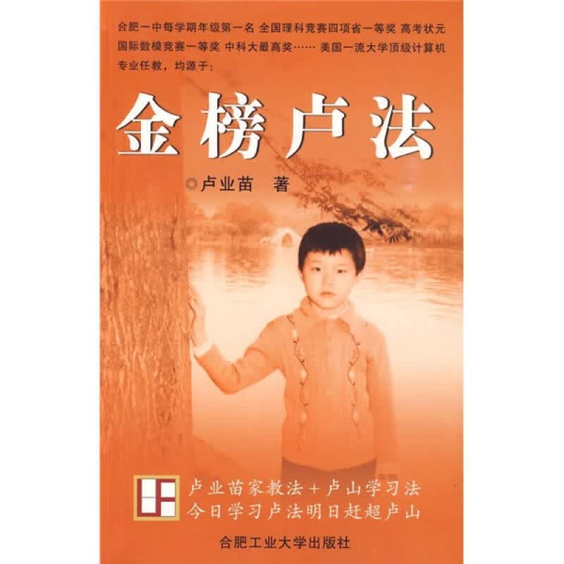 【书】金榜卢法