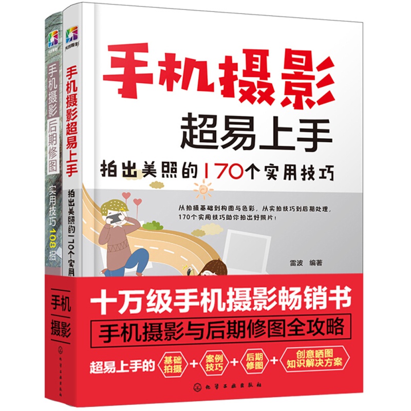 【单本自选】 手机摄影与后期修图全攻略