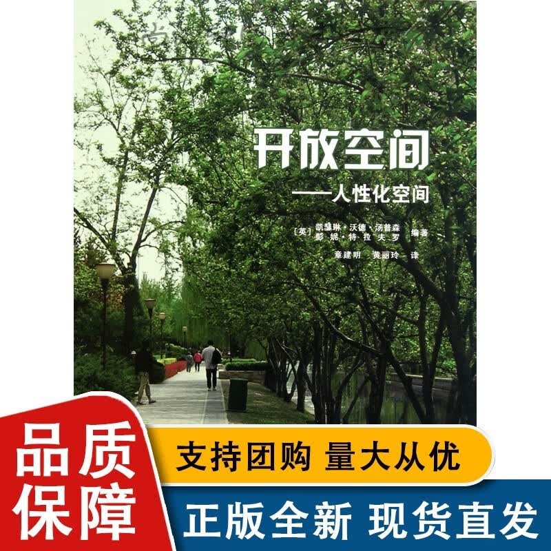 开放空间--人性化空间