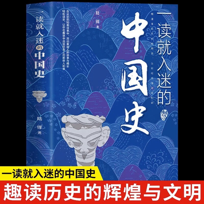 抖音推荐】一读就入迷的中国史+神秘古国全套2册 写给孩子的趣读上瘾历史一本书读看懂近代史通史类书籍古文明让人已度赌隐凑 【抖音推荐】一读就入迷的中国史