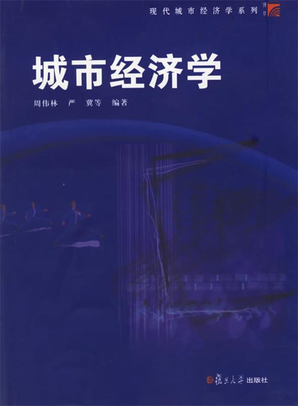城市经济学