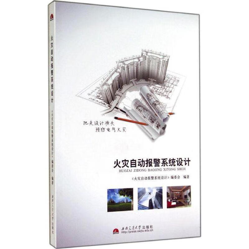 火灾自动报警系统设计
