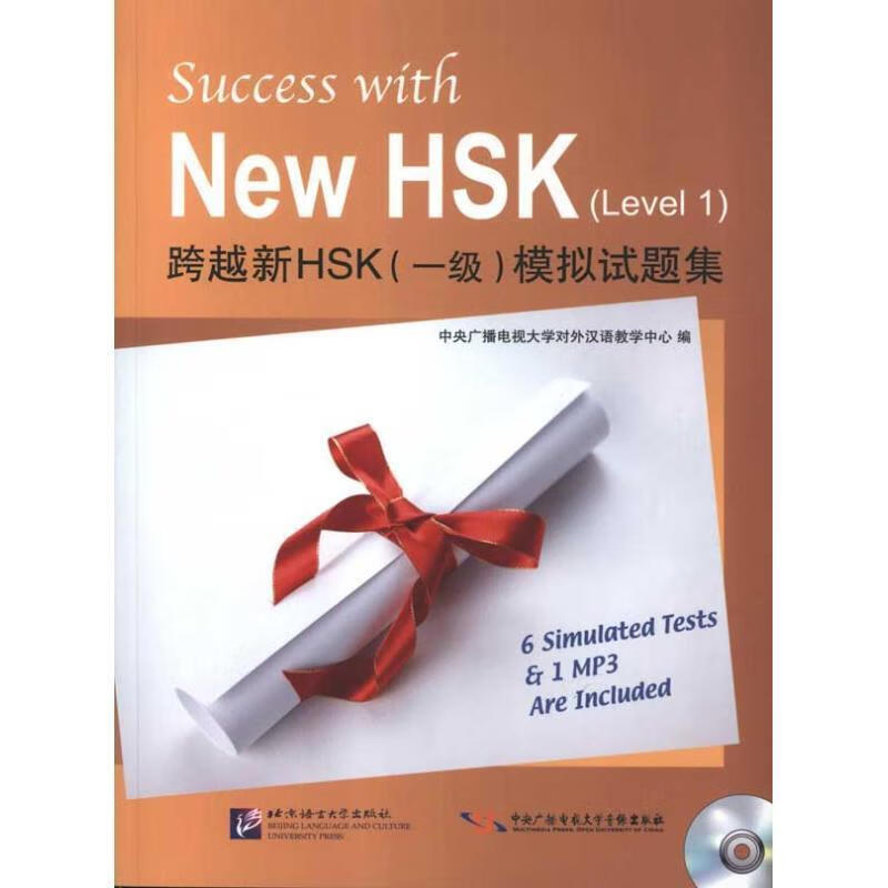 跨越新HSK