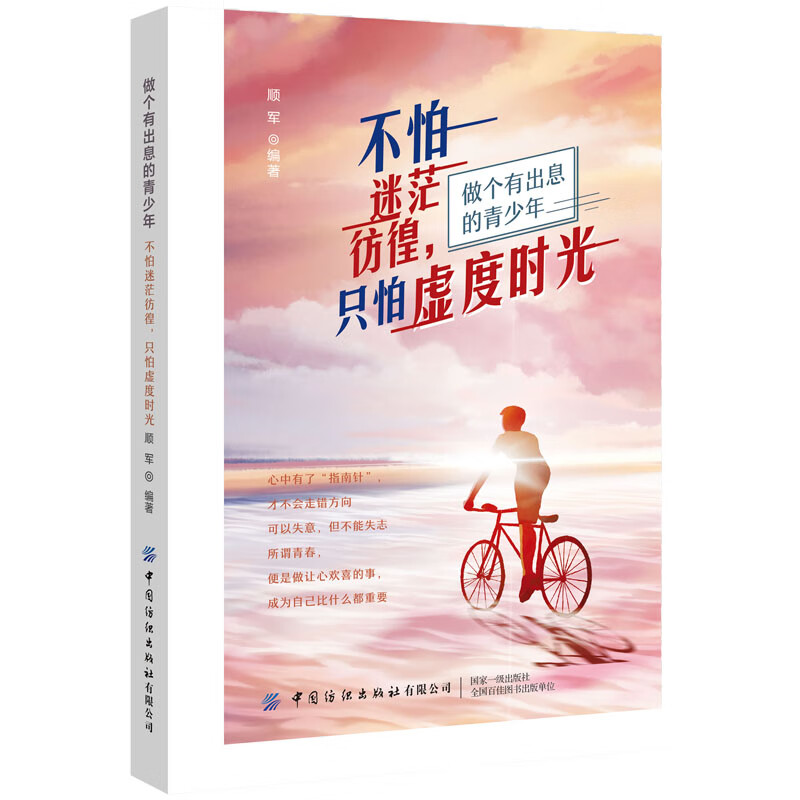 不怕迷茫彷徨，只怕虚度时光