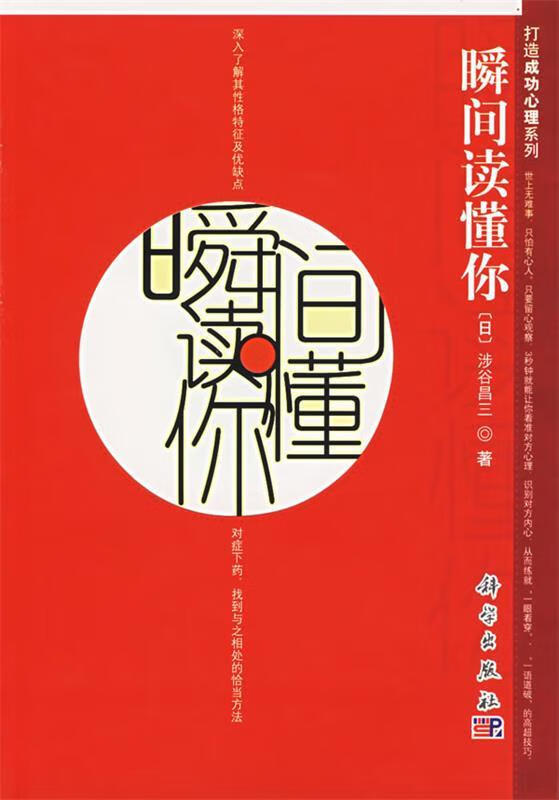瞬间读懂你【好书，下单速发】