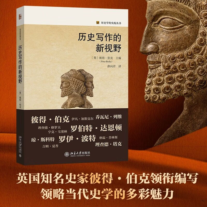 【现货速发】历史写作的新视野